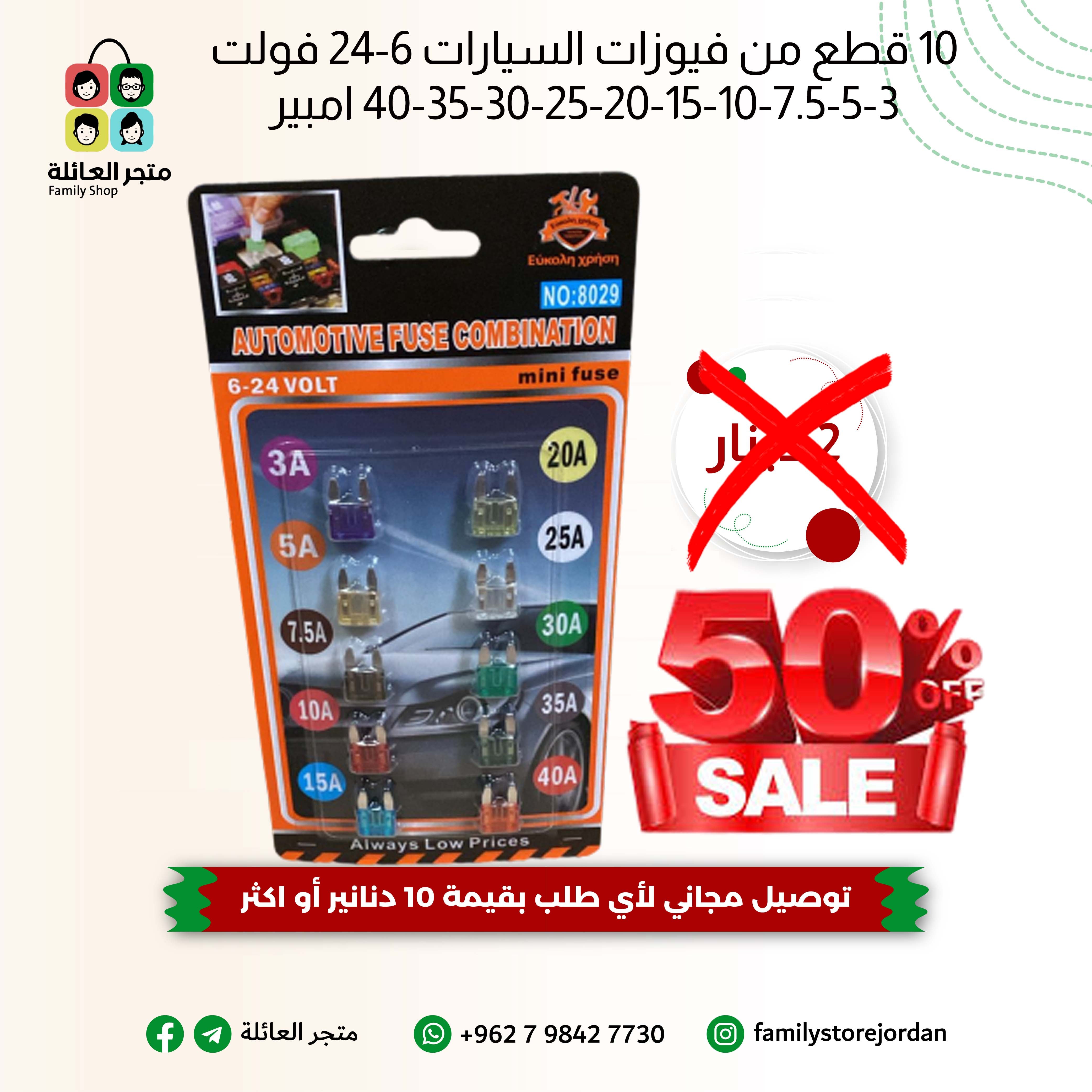 10 قطع من فيوزات السيارات 6-24 فولت 3-5-7.5-10-15-20-25-30-35-40 امبير ...