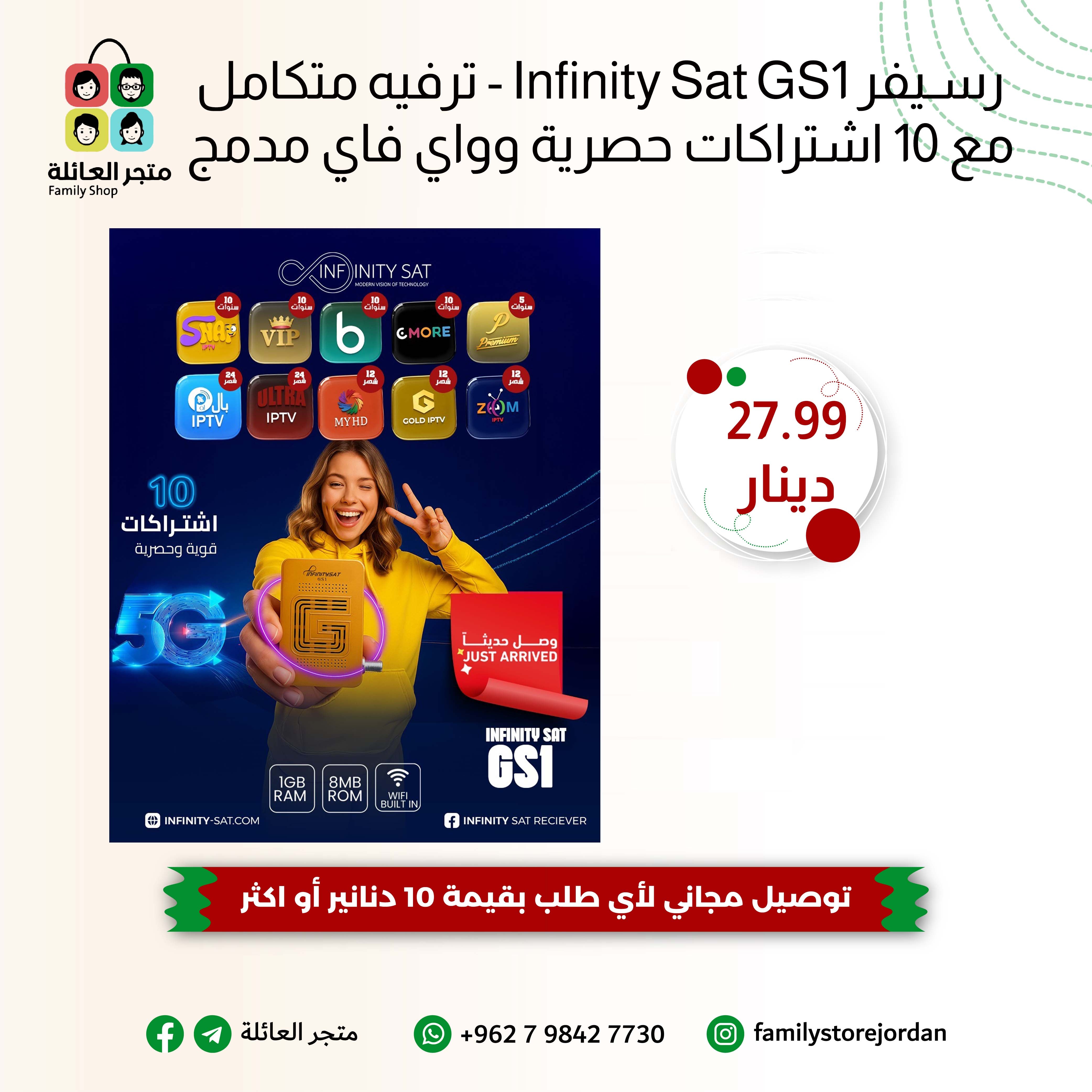 رسيفر Infinity Sat GS1 - ترفيه متكامل مع 10 اشتراكات حصرية وواي فاي مد ...